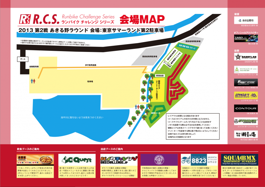 2/10 第2戦AKIRUNOラウンド会場MAP＆スケジュールです | RCS – 全日本ランバイク選手権シリーズ